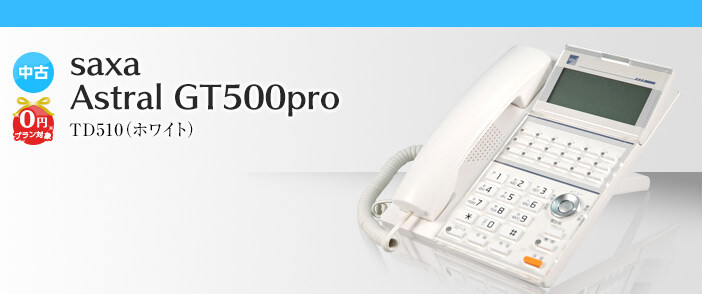 saxa Astral（アストラル） GT500pro ｜ビジフォンドットコム